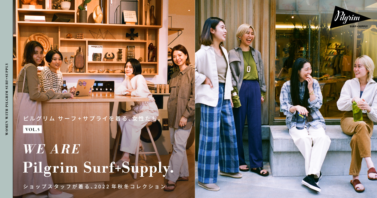 WOMEN WITH PILGRIM SURF+SUPPLY vol.5 -WE ARE Pilgrim Surf+Supply- | NEWS | ピルグリム サーフ+サプライ